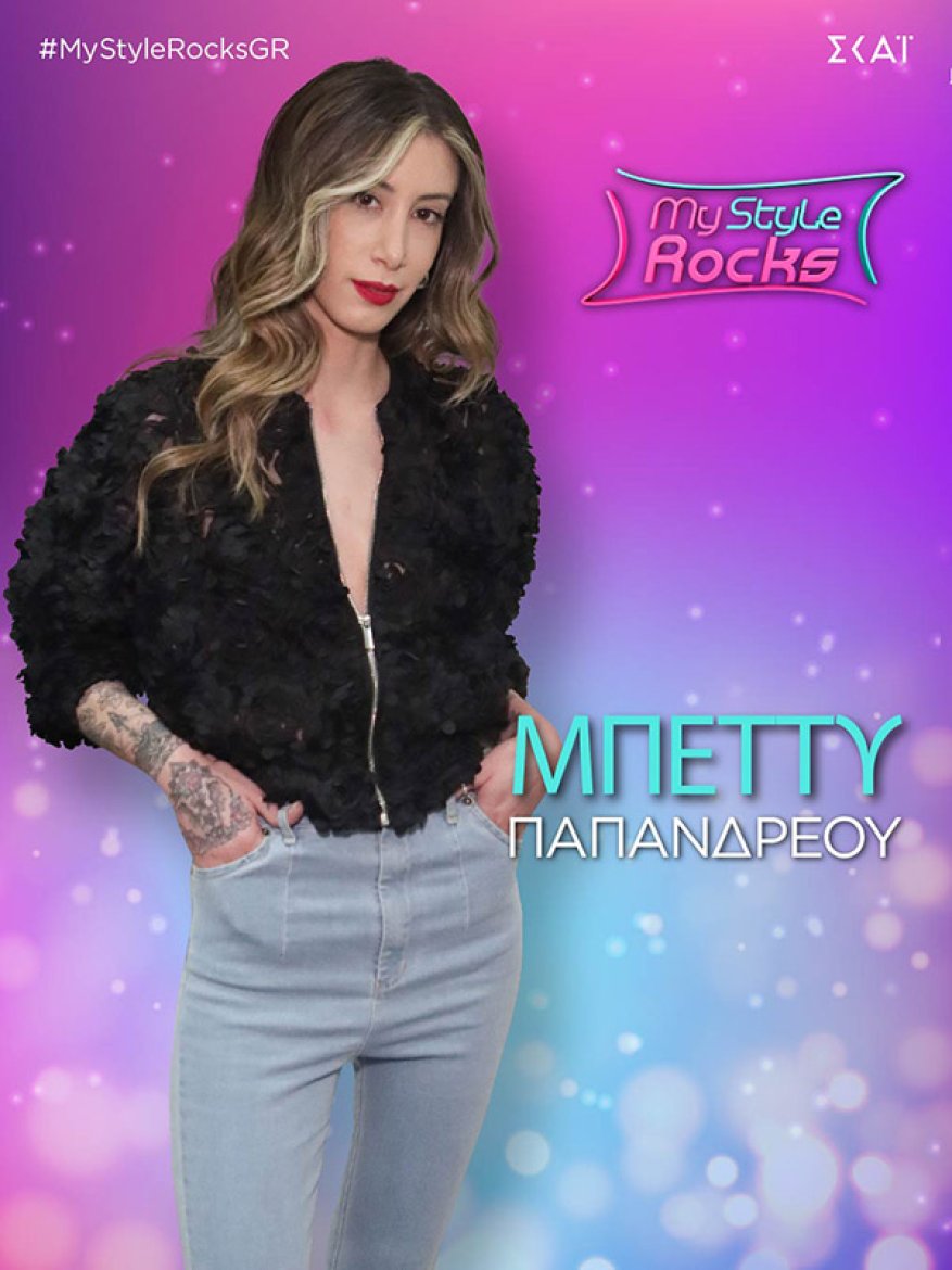 msr24B - Μπέττυ Παπανδρέου